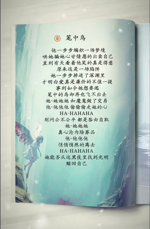 进击的巨人笼中鸟歌曲