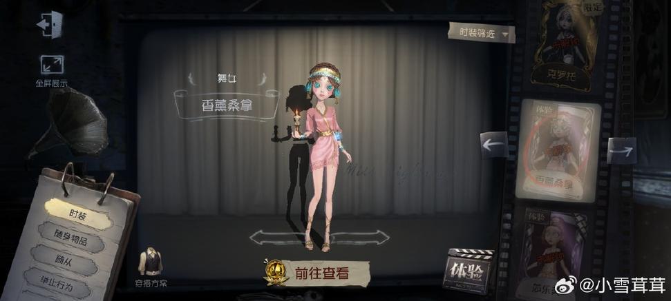 第五人格舞女技能截图