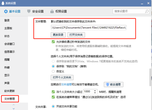 qq默认文件存储位置图标