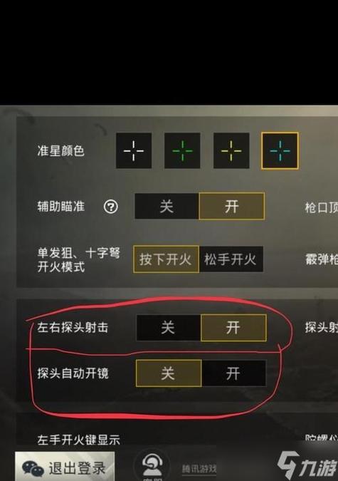 cf瞄准器怎么调小截图