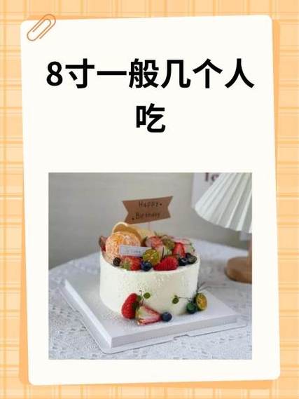 8寸蛋糕一般几个人吃图标