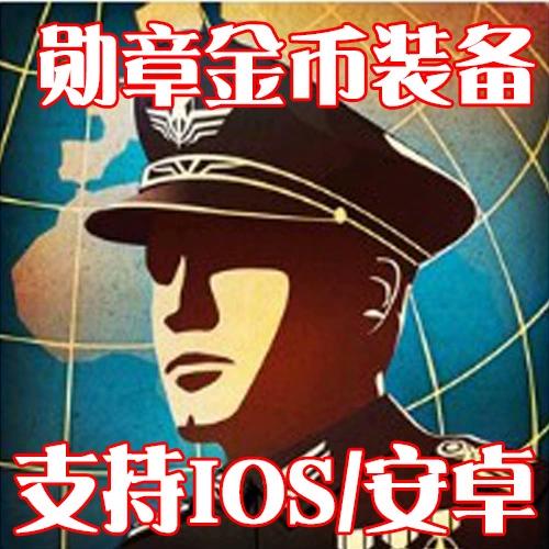 世界征服者4收藏勋章图标