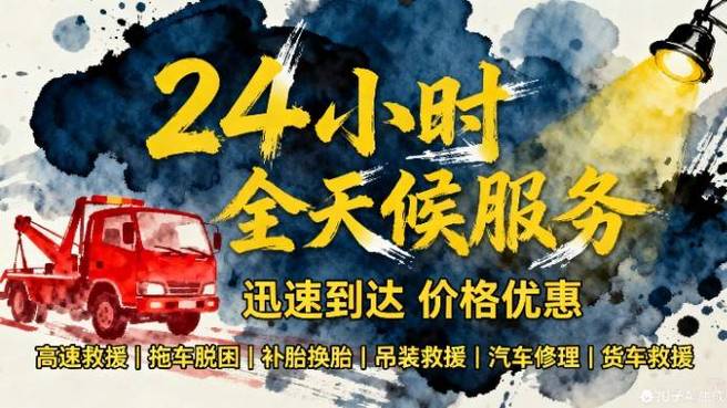 轮胎24小时救援图标