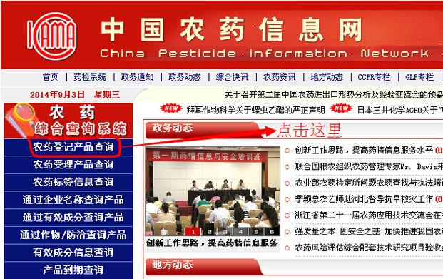 中国农药原药信息网图标