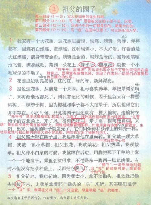 五下语文电子课本笔记截图