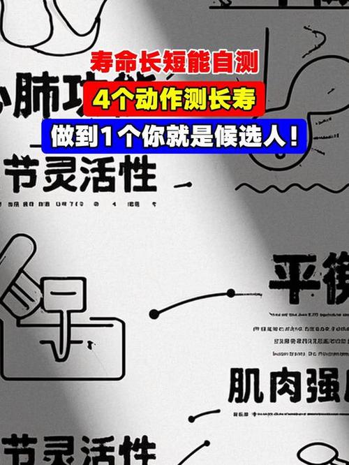 测一测自己的寿命