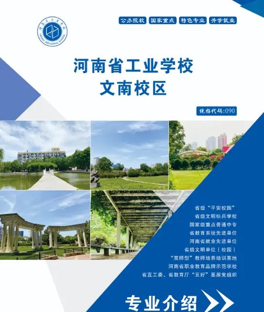 河南省工业学校2026招生