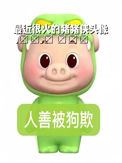 男生叫自己小憨猪图标