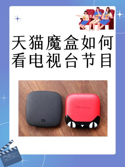 天猫魔盒怎么刷机带直播图标