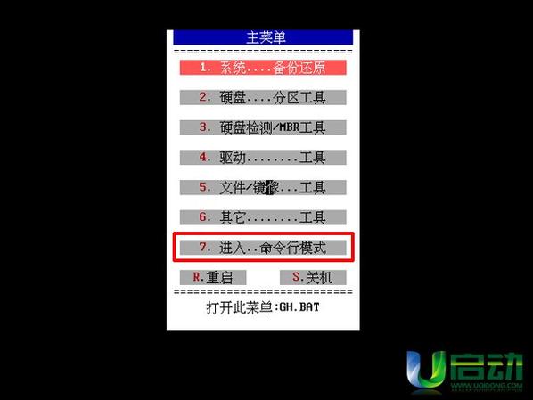 pe工具箱如何进入maxdos图标
