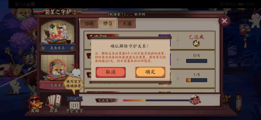阴阳师徒关系解除攻略图标