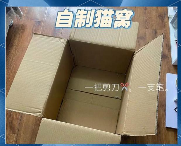纸箱制作猫窝步骤图截图