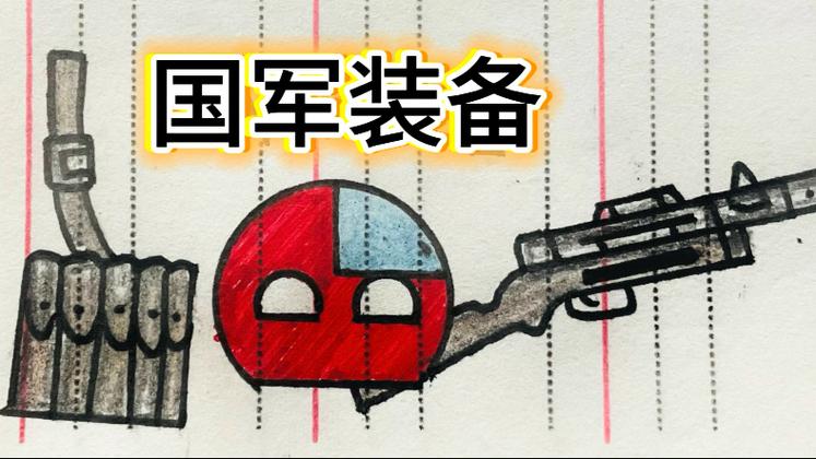 火柴人国民党士兵图标