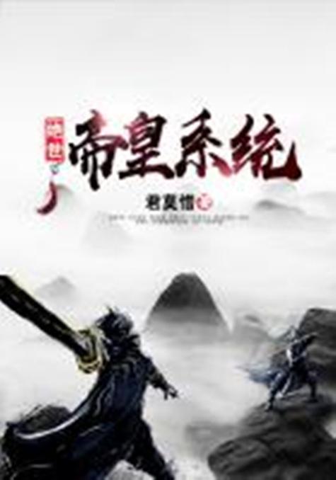 大秦之万界帝皇系统图标