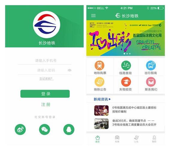 地铁长沙app下载截图