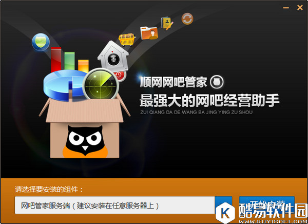 网吧管家最新版截图