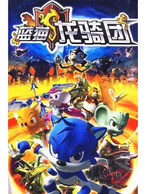 蓝猫龙骑团4什么时候出图标