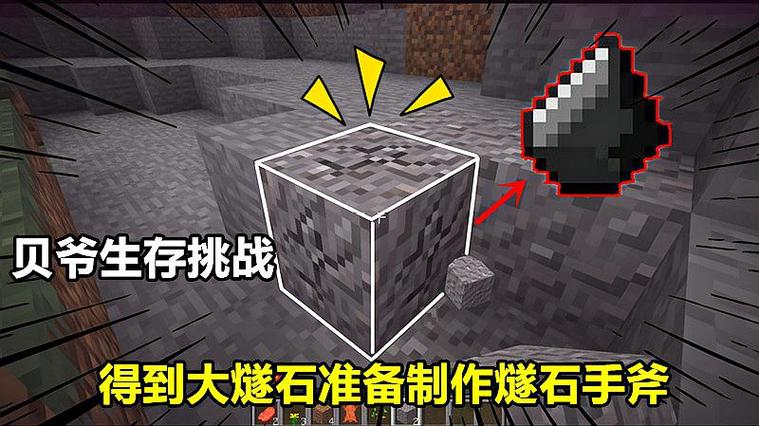 贝爷生存燧石斧怎么做图标