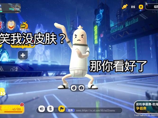 领香肠派对的皮肤图标