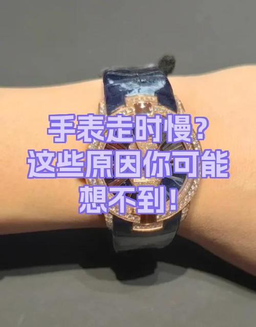 机械手表走的慢怎么解决截图