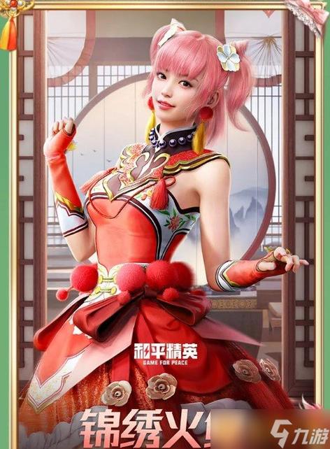 和平精英红色衣服图标