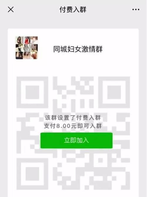 微信付费群约真的假的图标