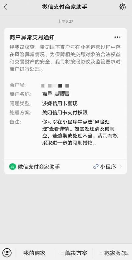 收款助手关闭的后果截图