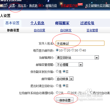 原来的21cn邮箱现在怎么用截图