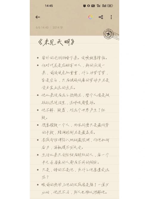 未见天明 废文