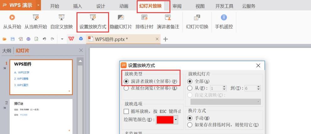 ppt隐藏备注 大屏幕看不到