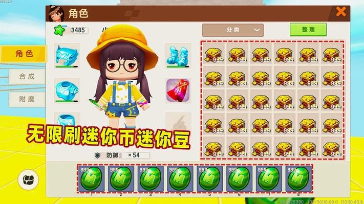 迷你世界修改器迷你币,迷你豆图标
