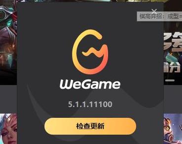 wegameLOL一直更新
