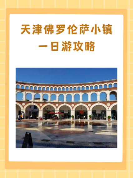 佛罗伦萨小镇一日游攻略图标