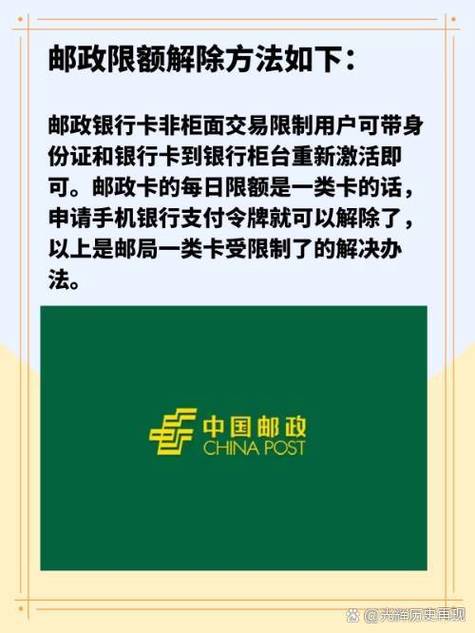 邮政银行卡解除绑定截图