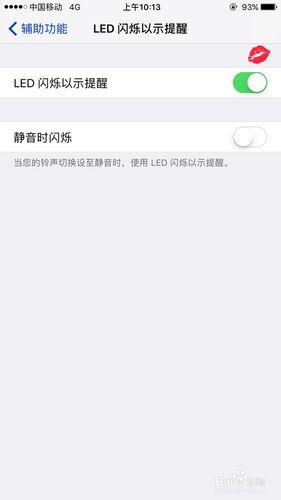 苹果手机来电提醒闪光灯图标
