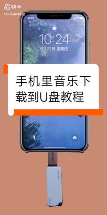 手机插u盘怎么下载音乐截图