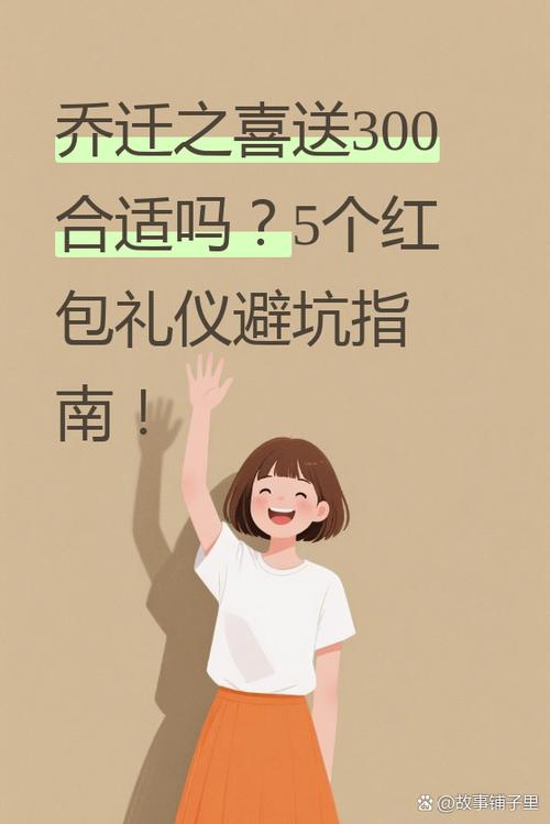 乔迁红包包300可以吗图标