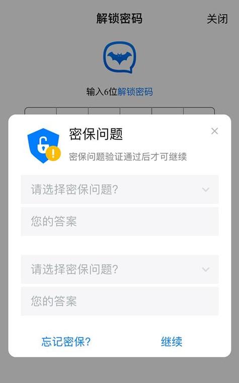 蝙蝠app解锁密码忘了