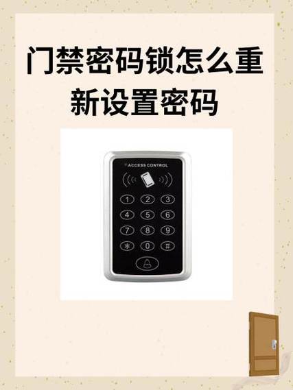 大门门禁怎么改密码图标