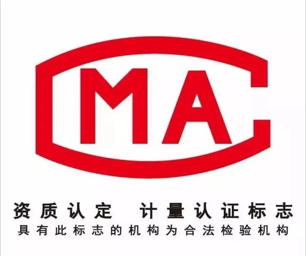cma认证检测机构图标