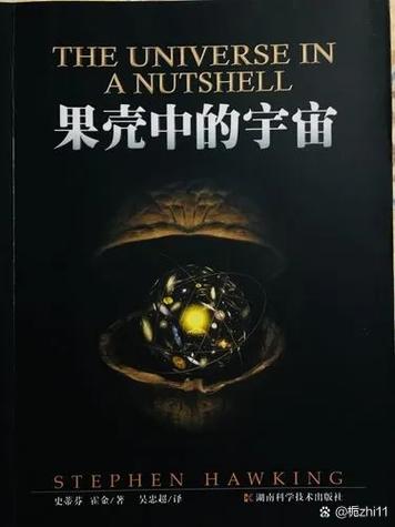 果壳中的宇宙主要内容截图