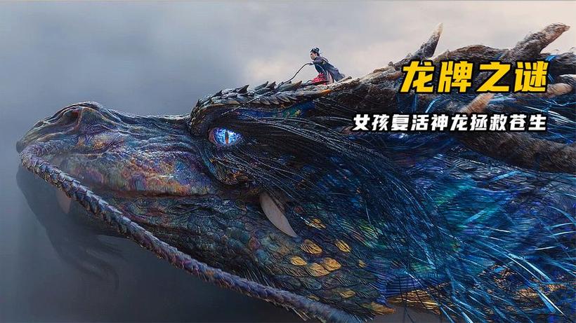 一个女孩救龙的电影图标