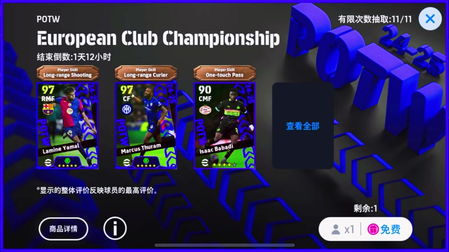 efootball国际服下载安卓