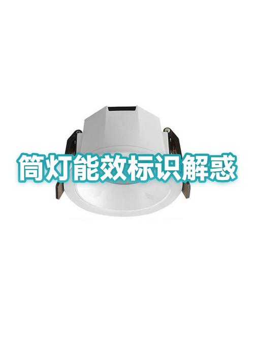 筒灯三级能效很耗电吗图标
