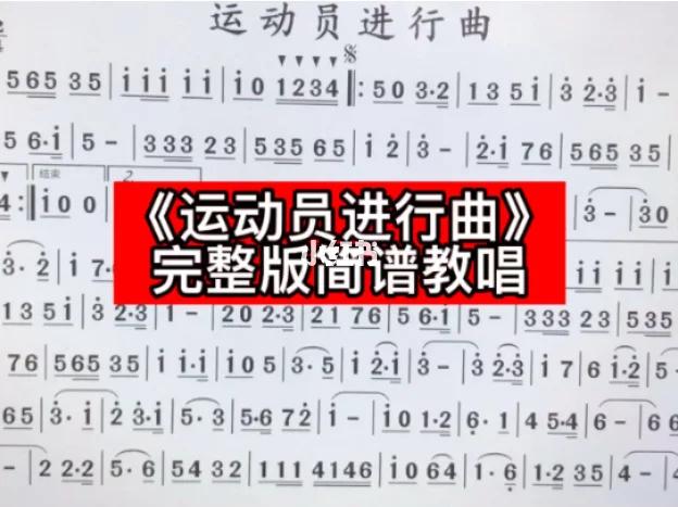 运动员进行曲完整版纯音乐mp3