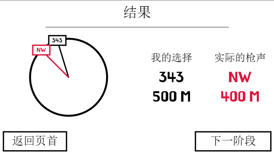 吃鸡听声音分辨方位训练截图