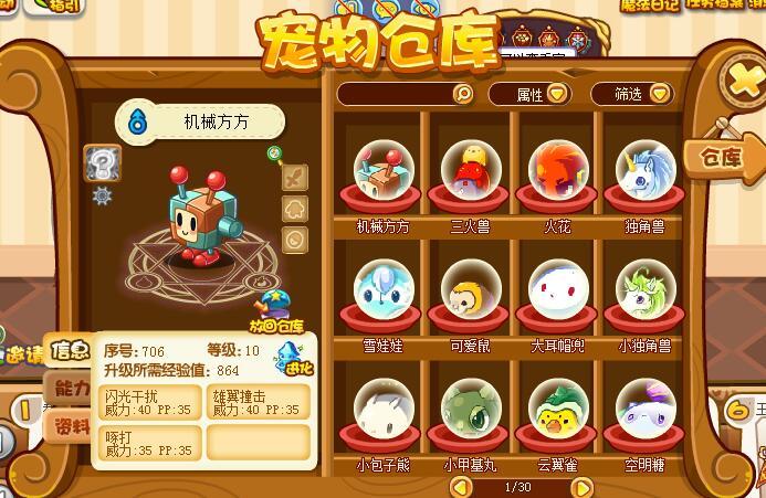 洛克王国仓库扩充上限截图