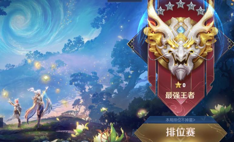 王者荣耀S赛季上荣耀
