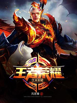 王者荣耀的小说图标