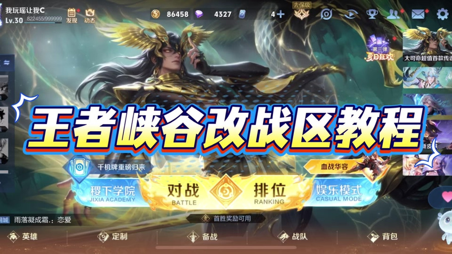 王者荣耀战区已满图标